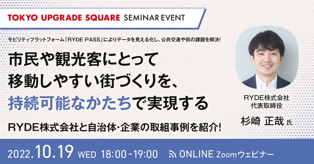 モビリティプラットフォーム「RYDE PASS」によりデータを見える化し、公共交通や街の課題を解決！市民や観光客にとって移動しやすい街づくりを ...